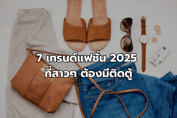 หน้าแรก - StyleLof